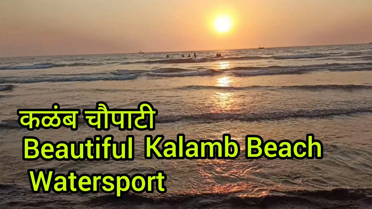 कळंब चौपाटी | kalamb beach | Beautiful Vasai beach#VadaiVlo - YouTube
