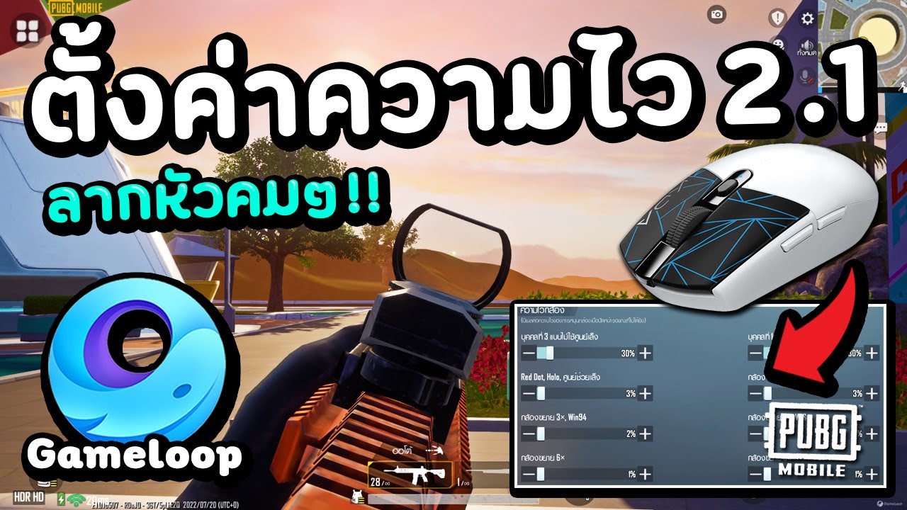 PUBG MOBILE PC : Set Mouse Sensitivity on the Emulator, Shoot More ...