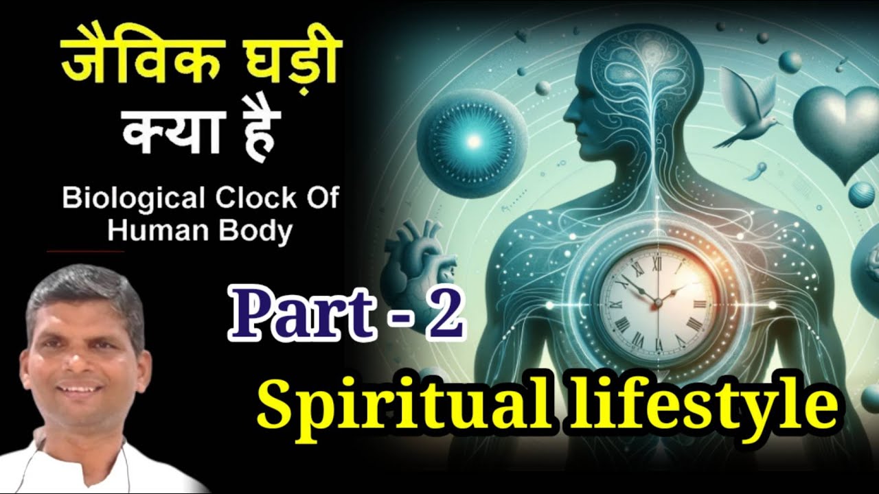 Biological Clock of Human Body | Circadian Rhythm in Hindi | शरीर की ...