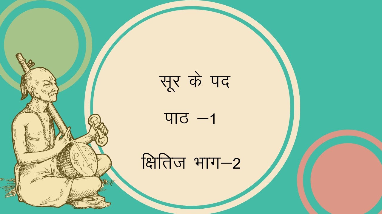 Surdas Ke Pad Class 10 Hindi Kshitij Part 2 Explanation CBSE surdas-ke-pad-class-10-hindi-kshitij-part-2-explanation-cbse