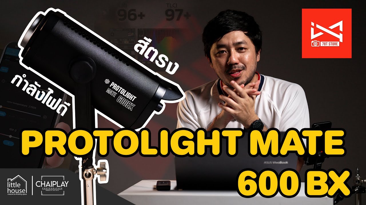 รีวิว PROTOLIGHT MATE 600 BX ไฟต่อเนื่องสตูดิโอคุณภาพสูง จากร้าน 78t-store กำลังไฟแรง สีตรง ...