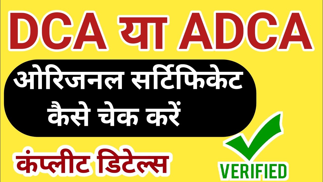 ADCA Original Certificate Check / DCA Ka Original Certificate Kaise ...