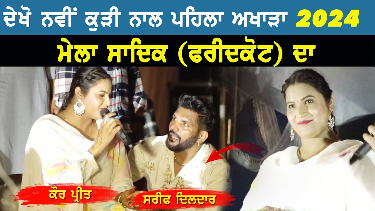 SHARIF DILDAR & KAUR PREET, JASPREET JASSI [New Live Show] at SADIQ (Faridkot) MELA 2024 | FULL ...