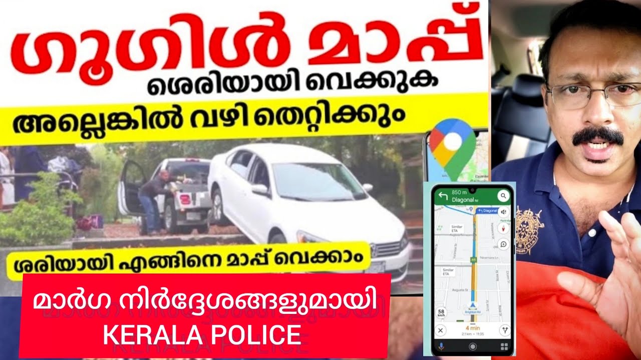 Google Map ഉപയോഗിക്കുമ്പോൾ ഒന്ന് ശ്രദ്ധിക്കണം - YouTube
