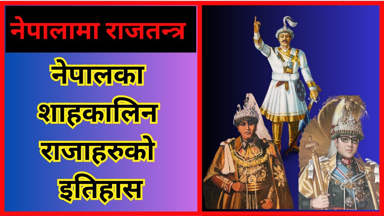 kings of Nepal - नेपालका राजाहरुको इतिहाँस || Prithivi Narayan Shah to ...