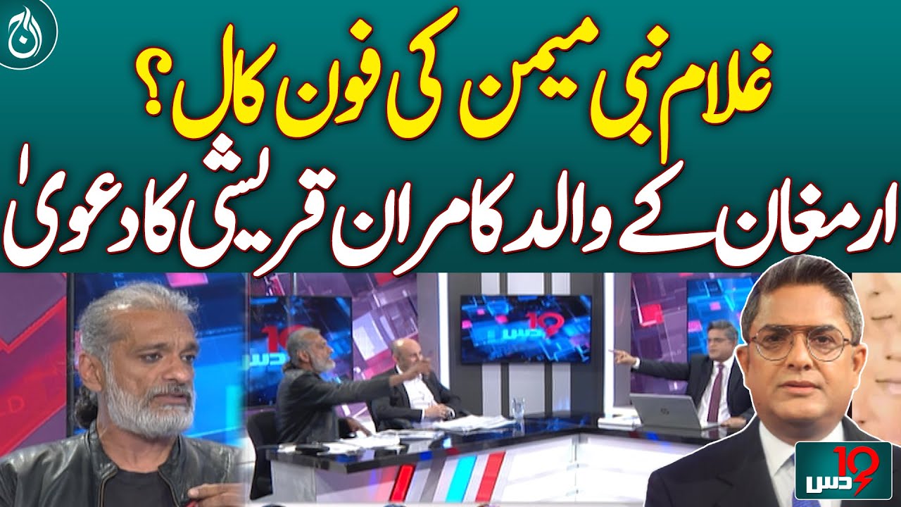 Ghulam Nabi Memon’s Phone Call? Kamran Qureshi, Armaghan’s Father ...