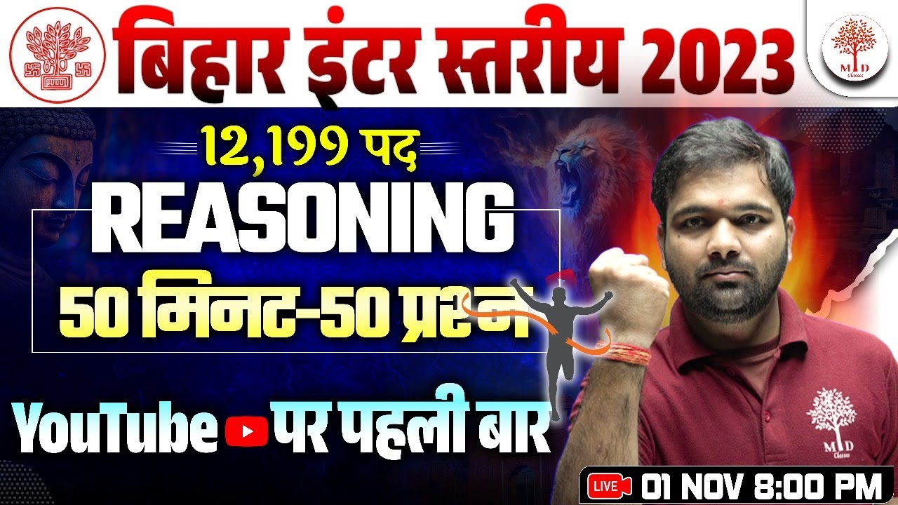 BIHAR SSC INTER LEVEL REASONING 2023 | BSSC SSC INTER LEVEL REASONING ...