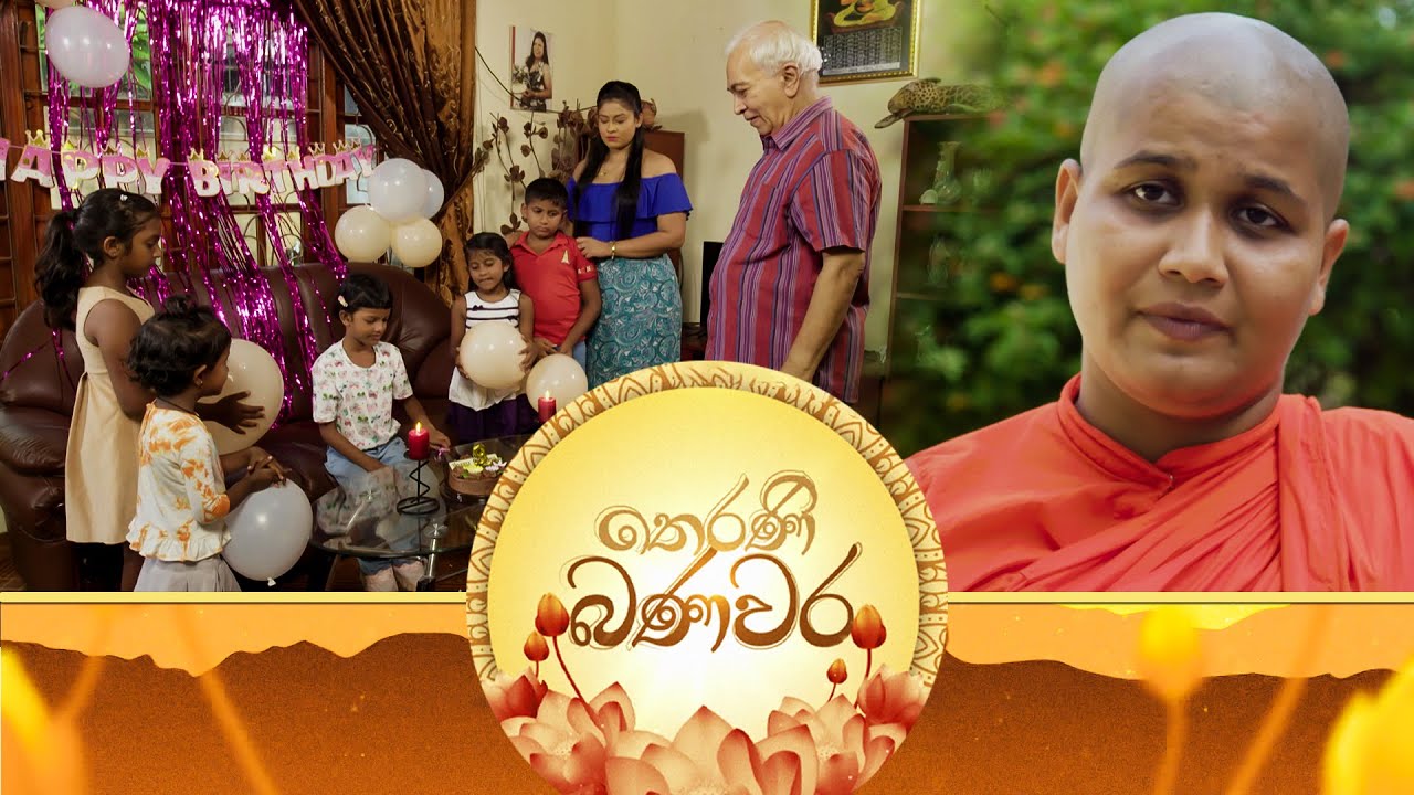 Therani Banawara (තෙරණි බණවර) | 10th June 2025 | TV Derana - YouTube