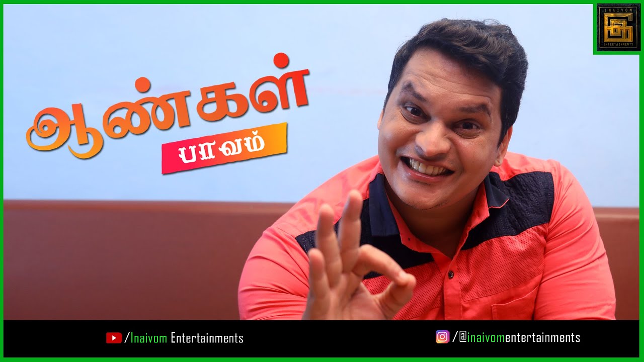 Aangal Paavam - Inaivom Entertainments in 2021 - YouTube
