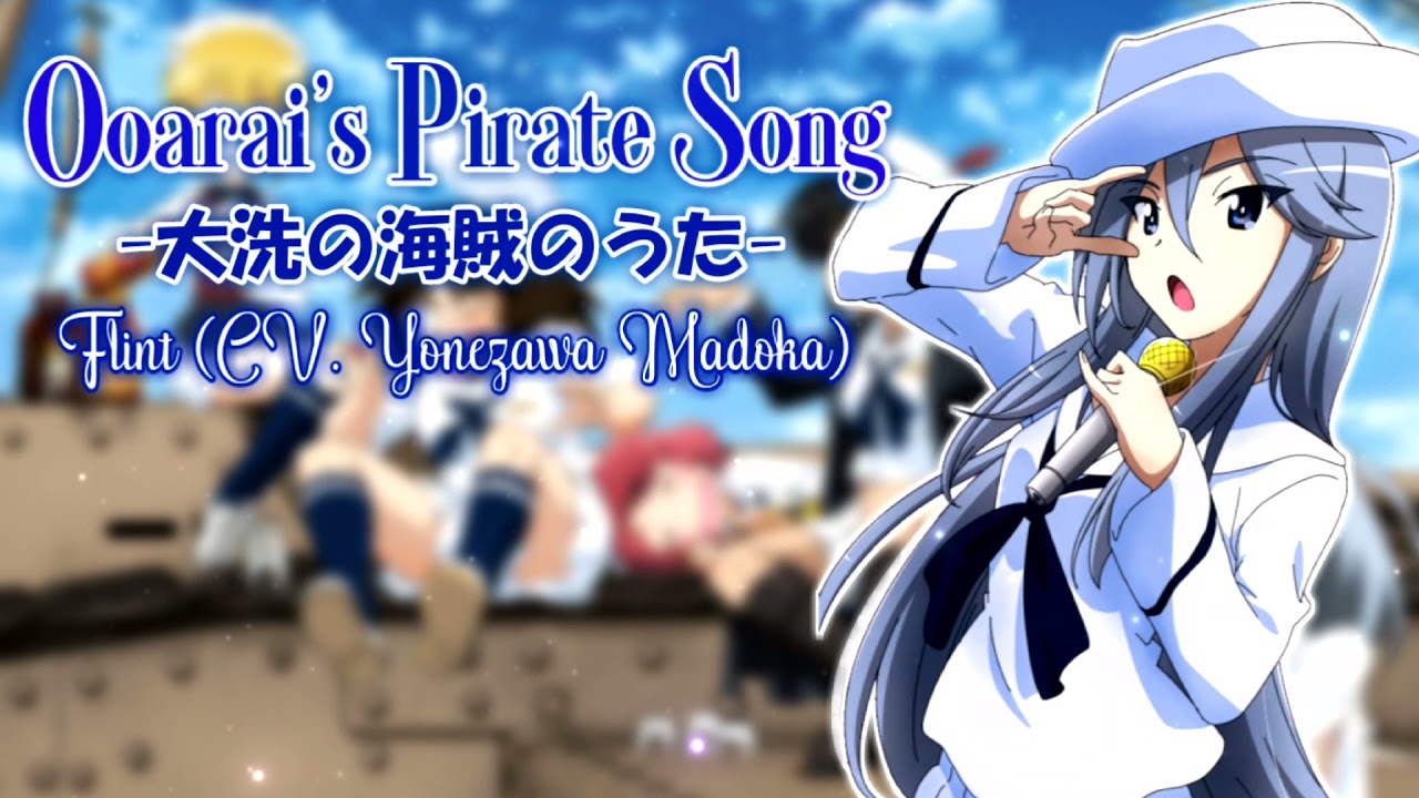 【Girls und Panzer】Ooarai's Pirate Song (Sung by Flint) - 大洗の海賊のうた ...