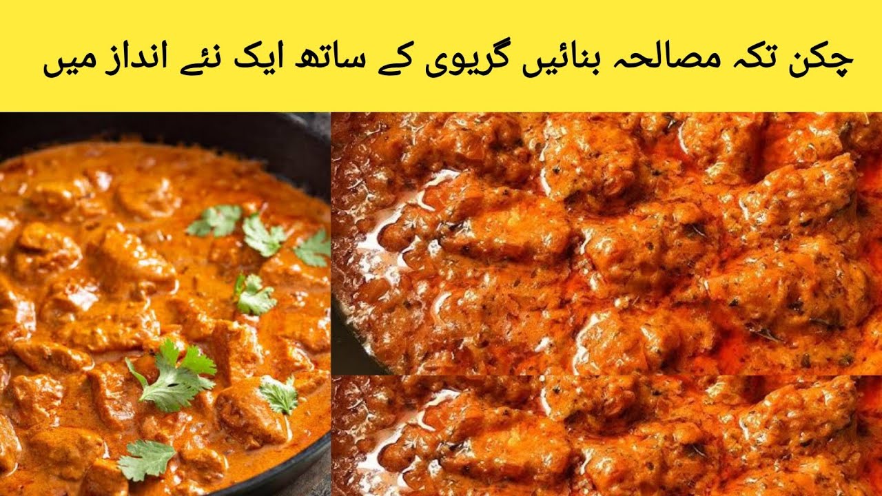 Best Ever Chicken Tikka Masala Gravy Recipe by mishu - YouTube