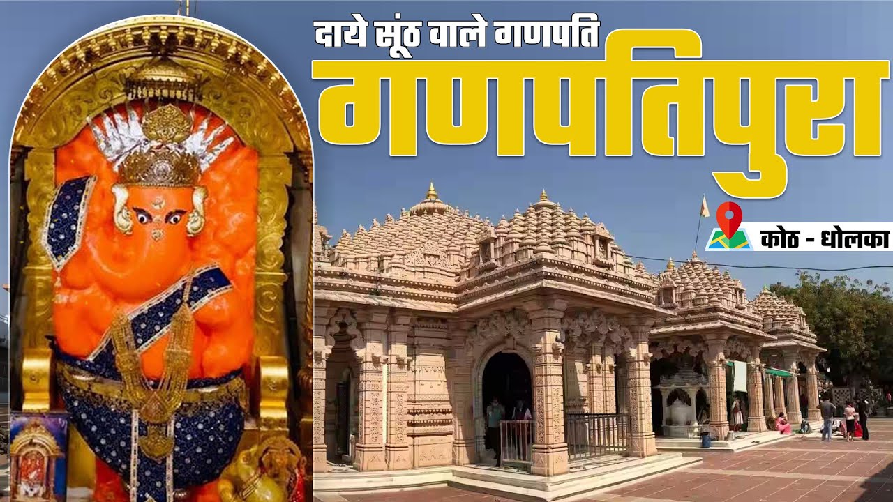 Ganpati Temple in Ganpatpura Koth | Ahmedabad to Ganpatpura Road Trip ...