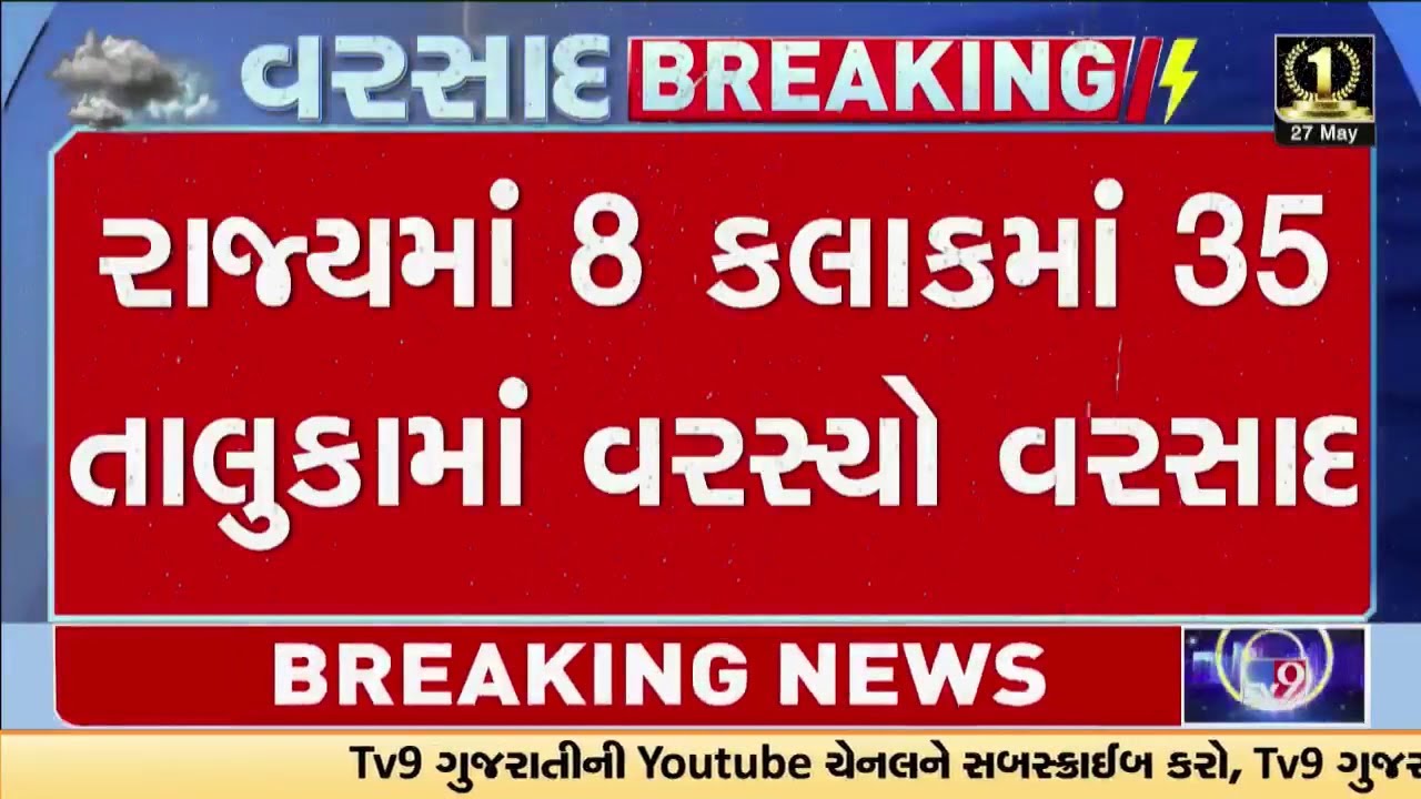 Heavy Rainfall Hits Gujarat: 35 Talukas Drenched in 8 Hours, Mahuva ...