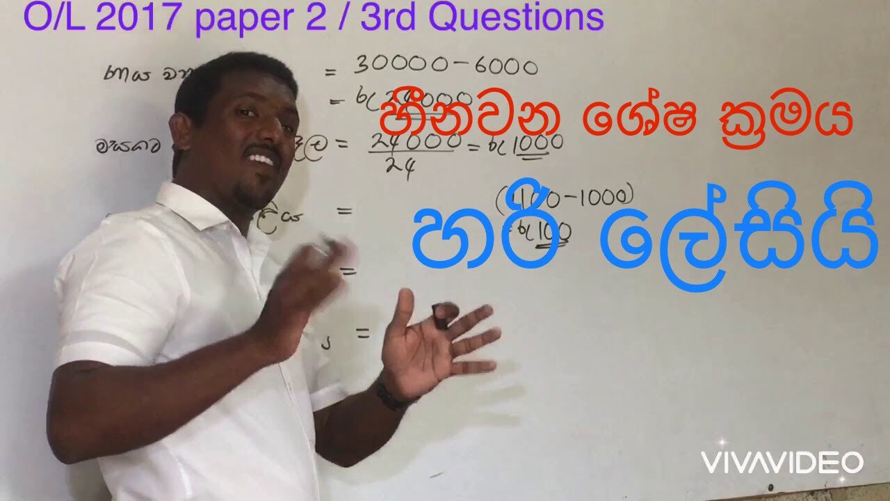 O/L 2017 maths past paper questions 3 - YouTube