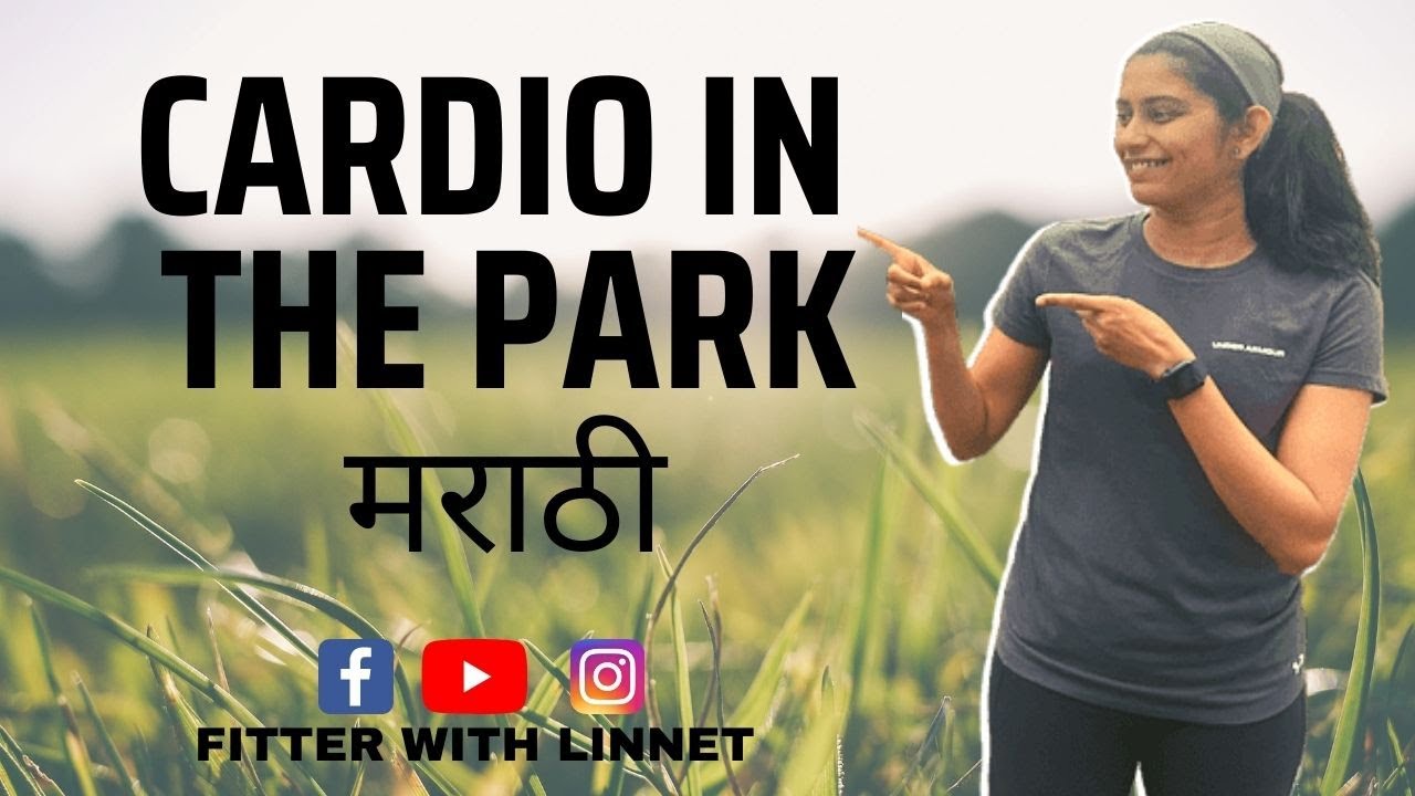 Full Body FITNESS EXERCISES in Marathi | Park Exercises | Garden ...