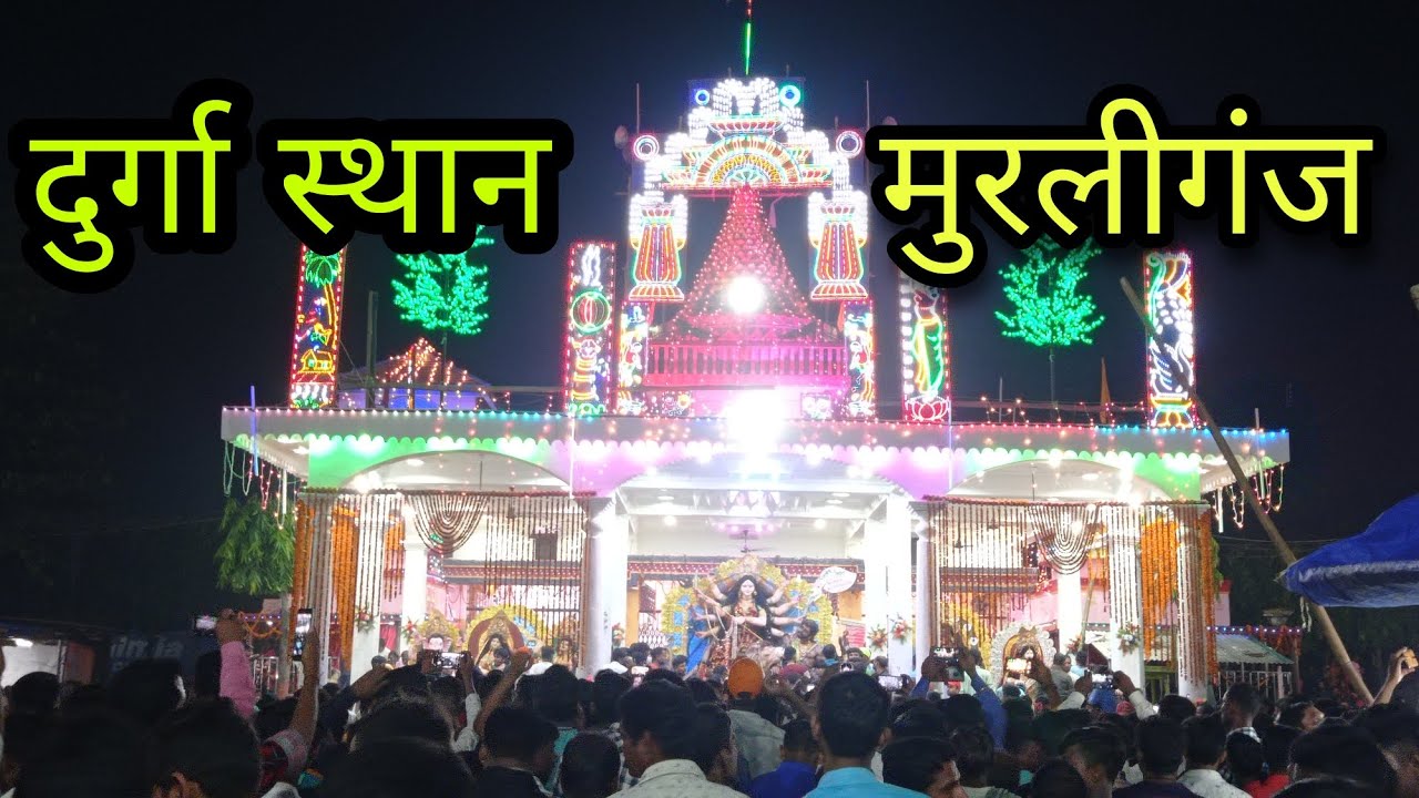 मुरलीगंज माँ दुर्गा विसर्जन 2022 लाइव // Maa Durga Visarjan Live 2022 ...