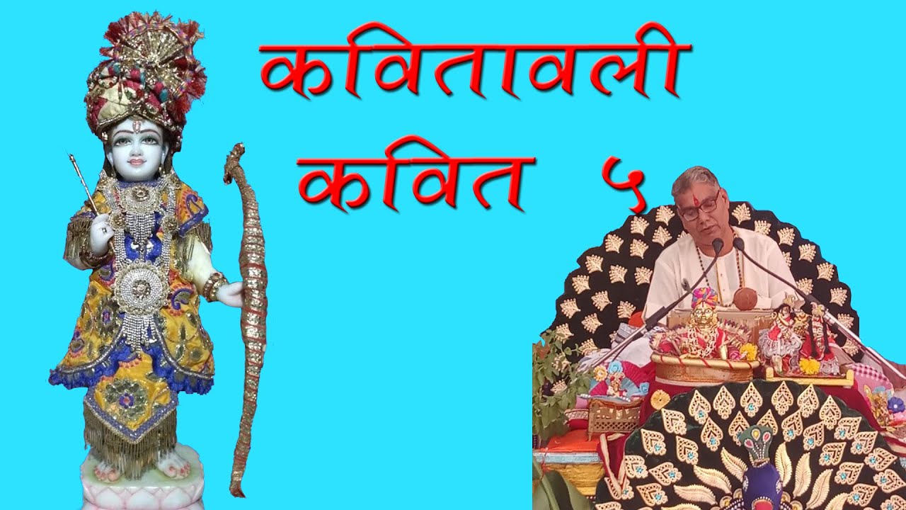 Kavitavali Kavit of tulsidas ji part 5 | कवितावली by Omprakash ji ...