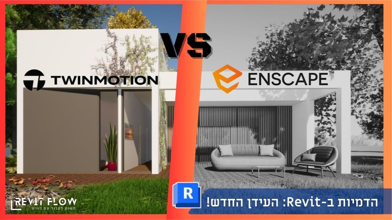 מי מרנדר יותר טוב? | Revit VS Enscape VS Twinmotion - YouTube