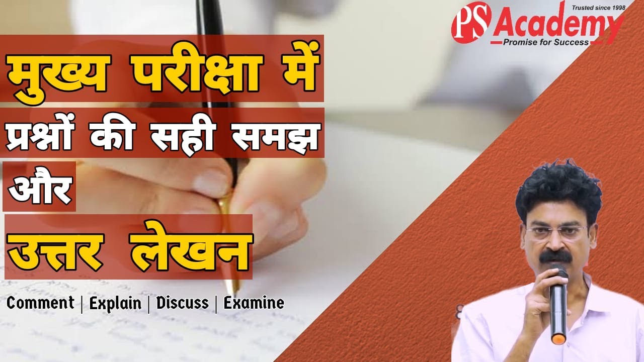 How to understand Question & Write Answers | Mains Exam (Comment ...