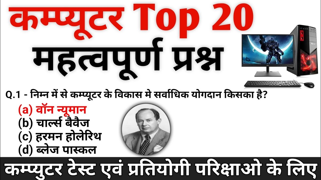 🖥️ Top 20 Computer MCQ || 😱 Computer Fundamental gk || Computer mcq in ...