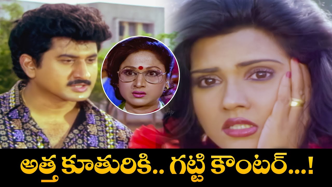 అత్త కూతురికి.. గట్టి కౌంటర్.......... | Collector Gari Alludu | Suman ...