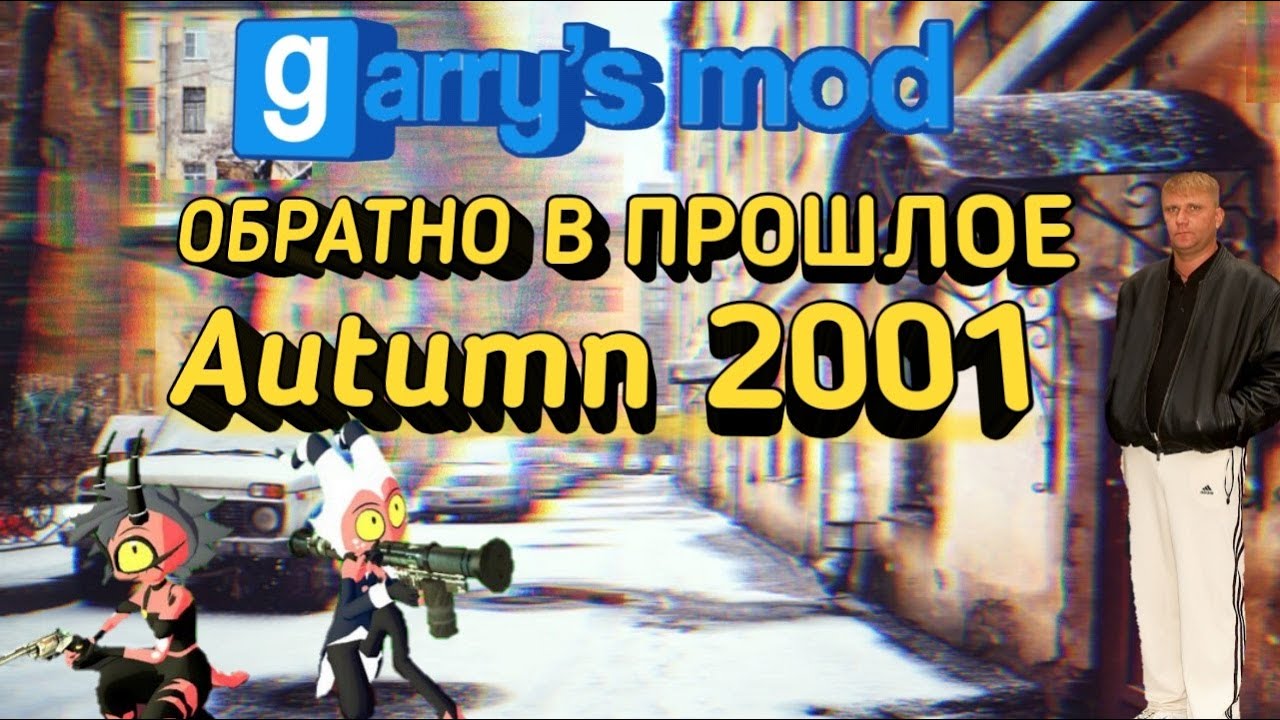 ПОПАЛИ В МУХОСРАНСК! l Очень ламповая и атмосферная карта Autumn 2001 в ...