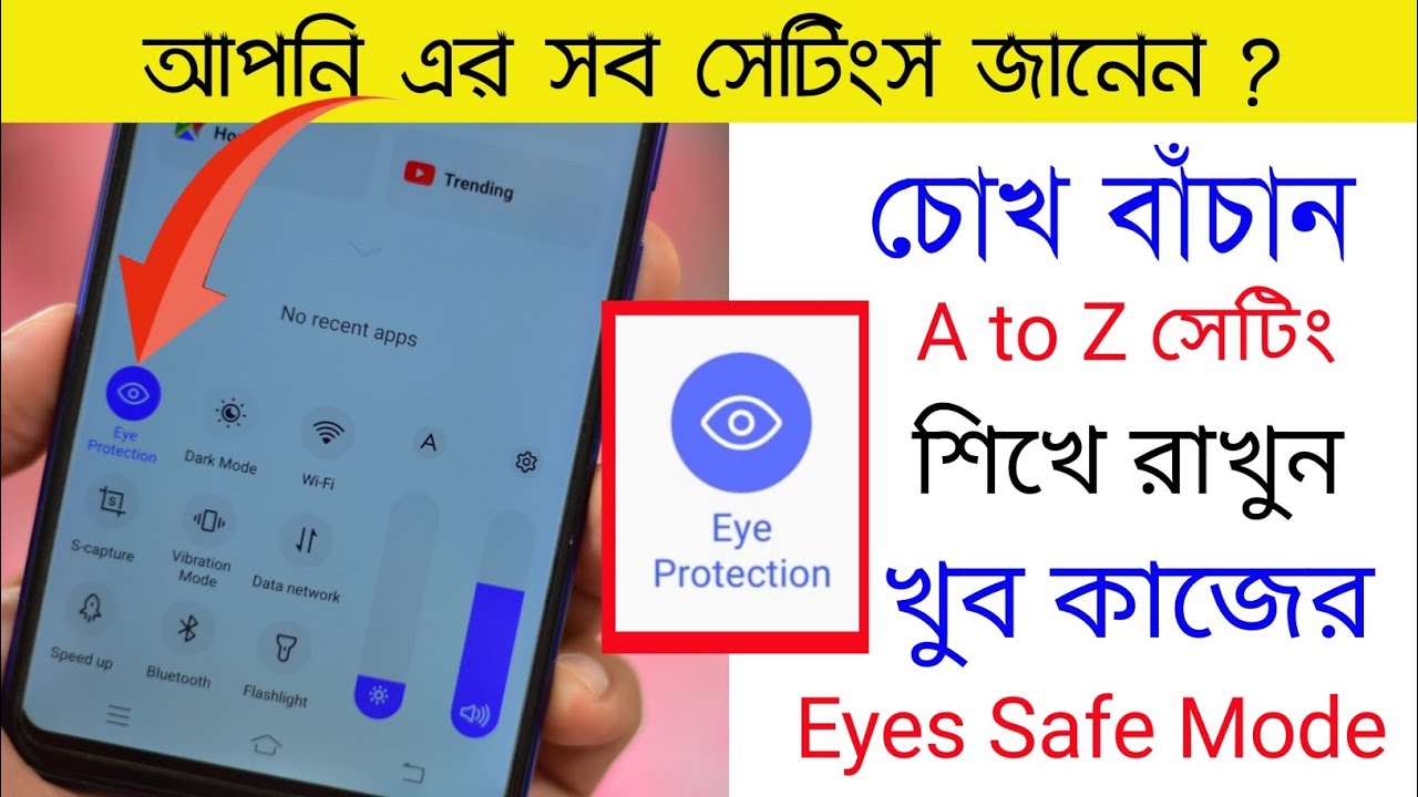 আপনি কি এর সব সেটিং গুলো জানেন? Eye Protection, eye comfort, Reading ...