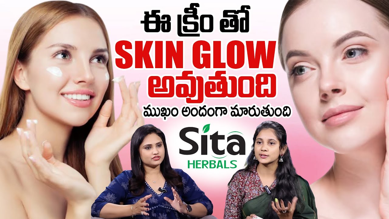 ముఖం అందంగా మారుతుంది | Instant Glow Cream | Sita Herbals Face ...