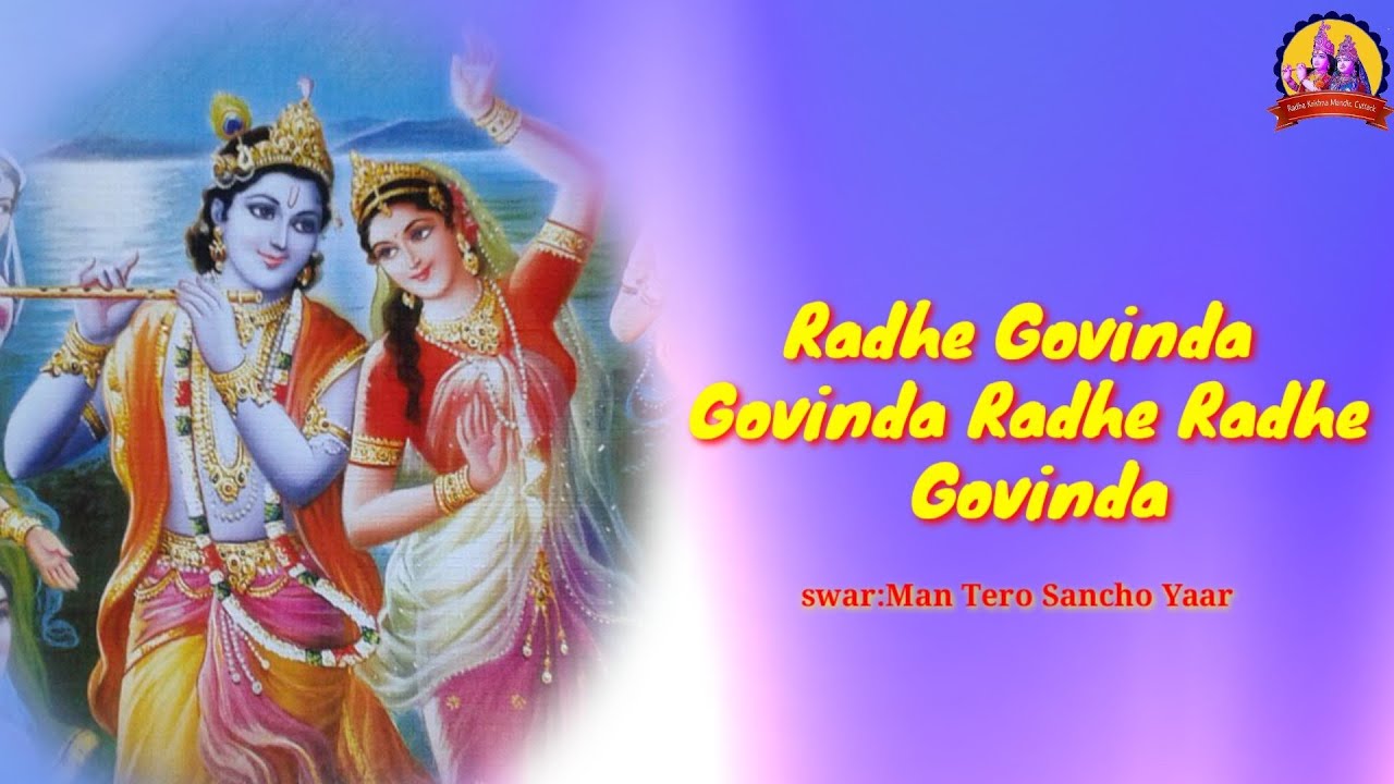 Radhe Govinda Govinda Radhe Radhe Govinda | Kripaluji Maharaj Bhajan ...
