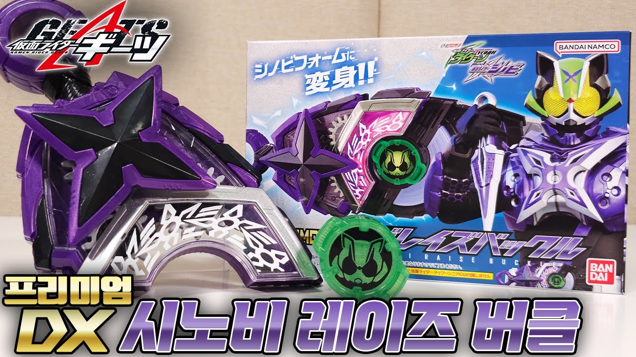 【가면라이더】 프리미엄 DX 시노비 레이즈 버클 리뷰! / PRIMIUM DX SHINOBI BUCKLE #기츠 #geats ...