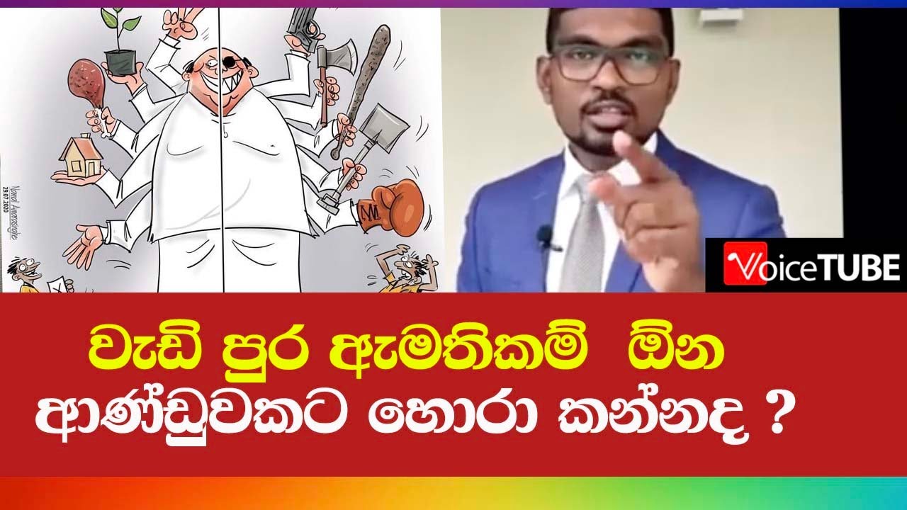 වැඩි පුර ඇමතිකම් ඕන ආණ්ඩුවකට හොරා කන්නද ? Pathum Kerner - YouTube