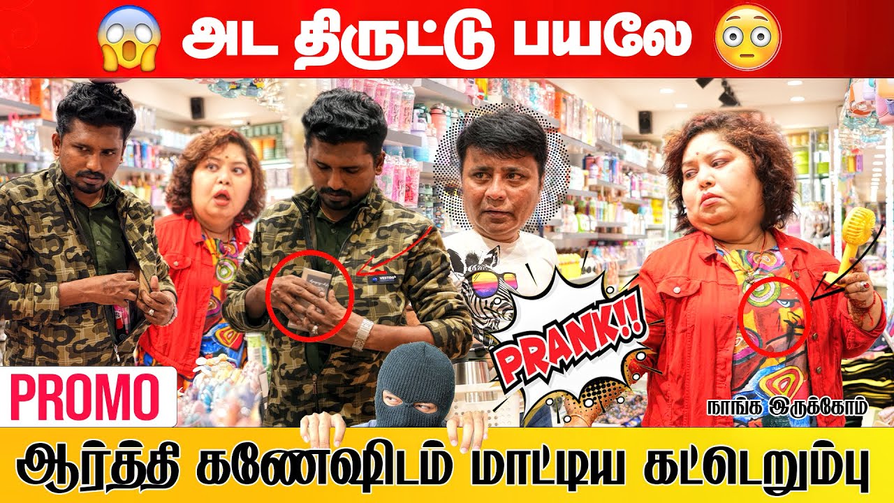 Aarthi Ganesh Prank | Promo | Katta Erumbu - YouTube