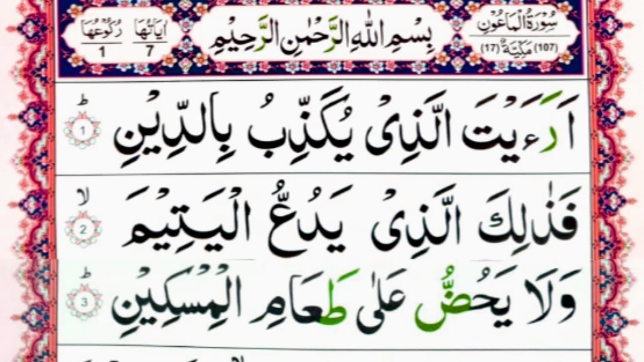 Surah Al Maun repeat 3 Times | Surah Maun Beautiful Recitation - YouTube