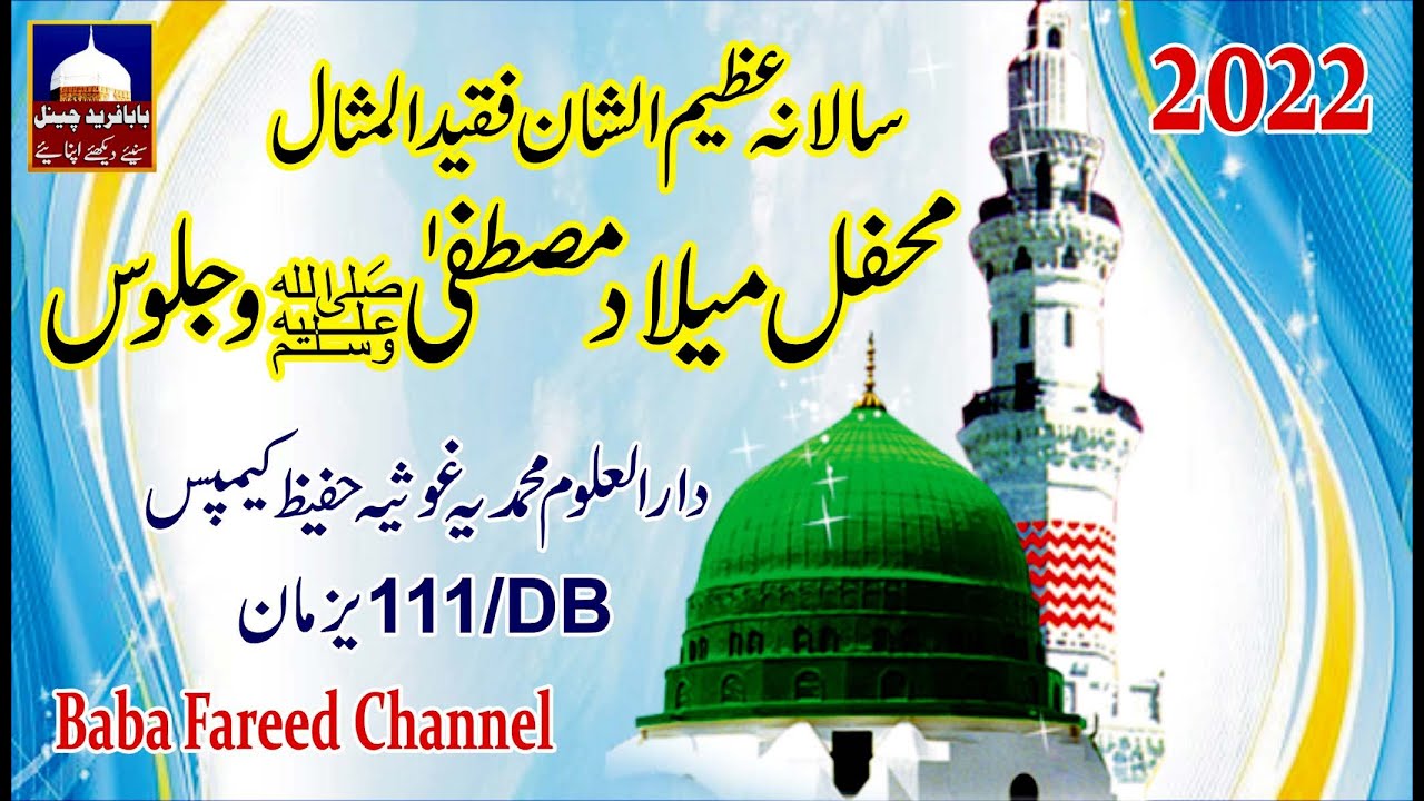 Mahfil Milad un Nabi 2022 Jasan e Eid Milad Mustafa Chak 111/DB Yazman ...