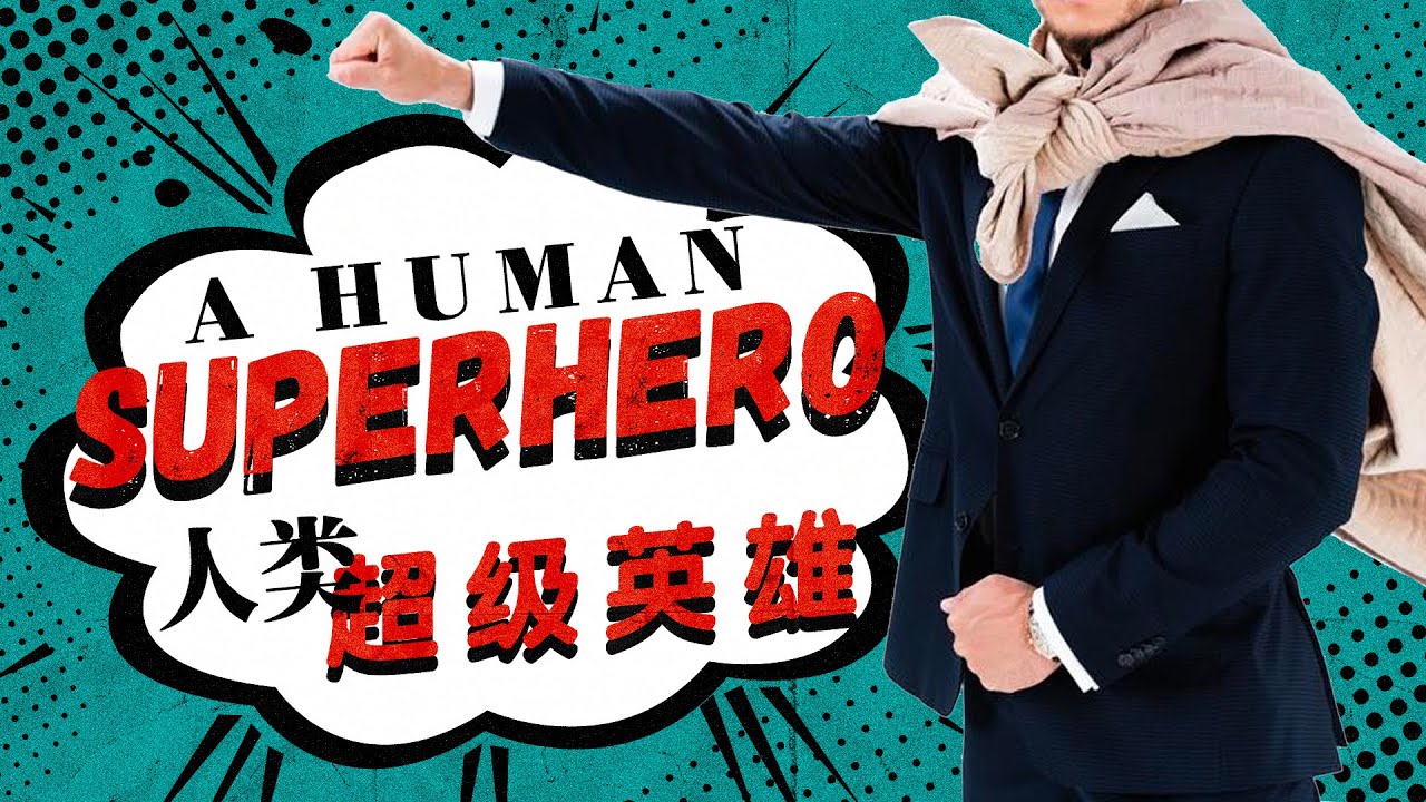 A HUMAN SUPERHERO 人类超级英雄 | SUNDAY SERMON | 12.12.2021 - YouTube