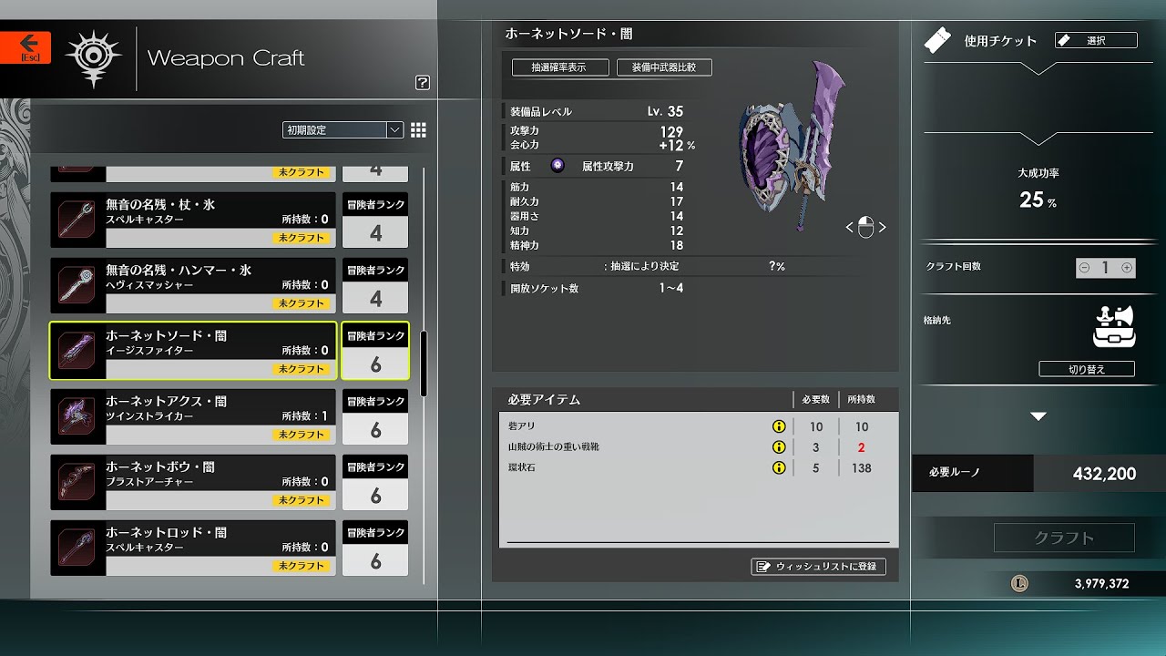 Blue Protocol Weapon Crafting Guide: Level 35 Weapons - YouTube