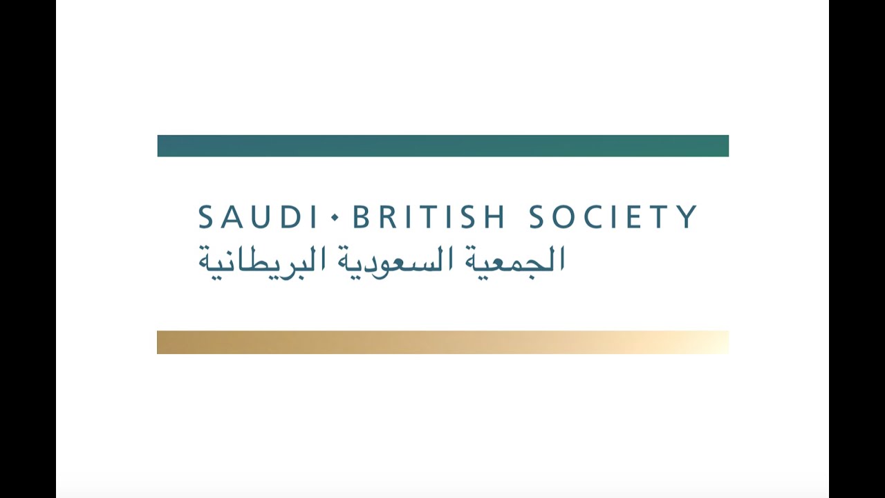 SBS Event - Ghazi al Gosaibi Memorial Lecture 2020 - YouTube