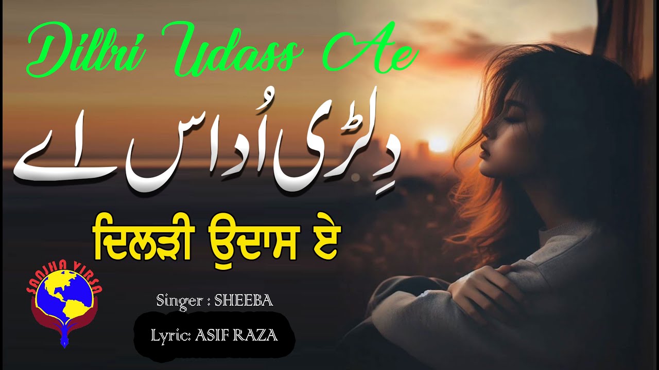 DILLRI UDAS AE || SINGER SHEEBA || LYRIC ASIF RAZA || GEETAN DI GOONJ ...