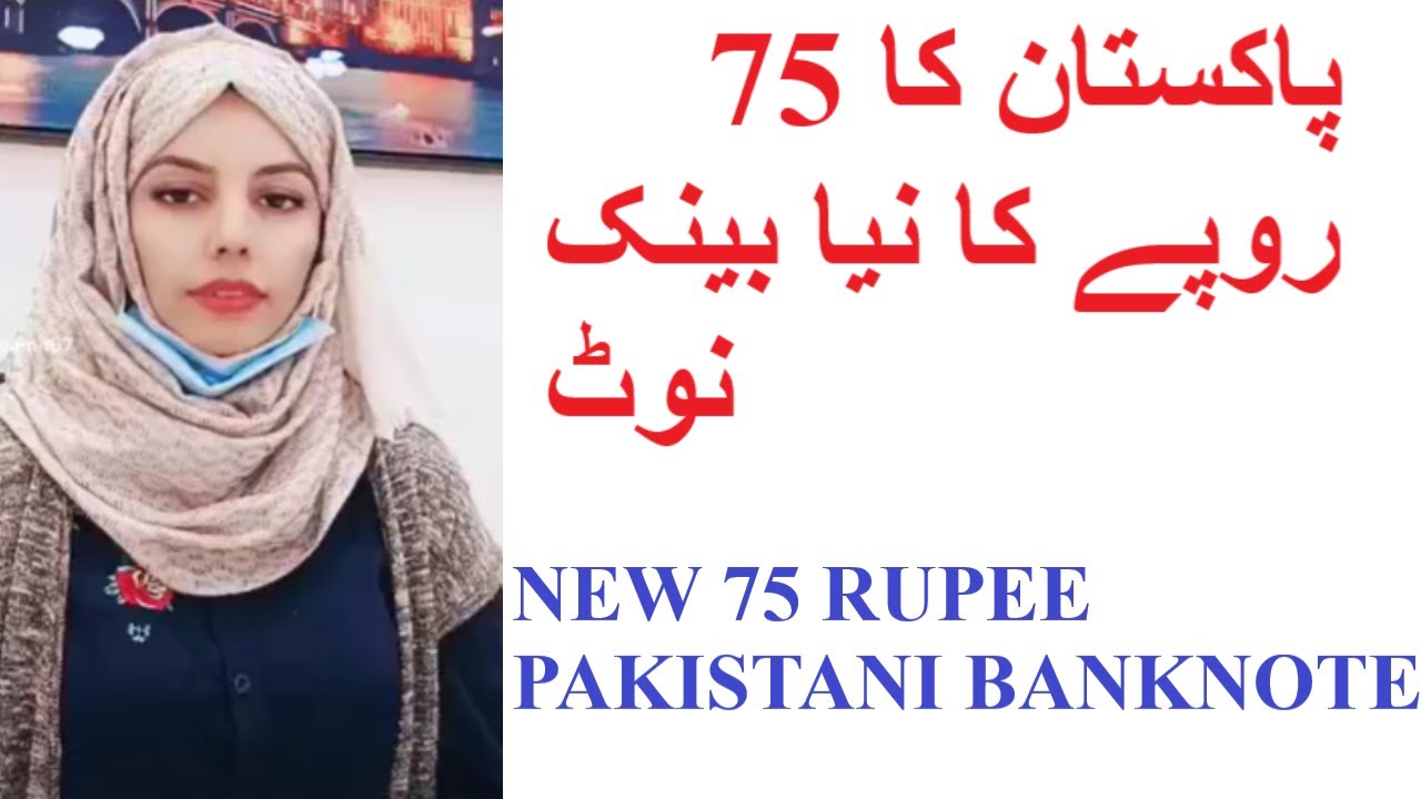 NEW 75 RUPEE PAKISTANI BANKNOTE - YouTube