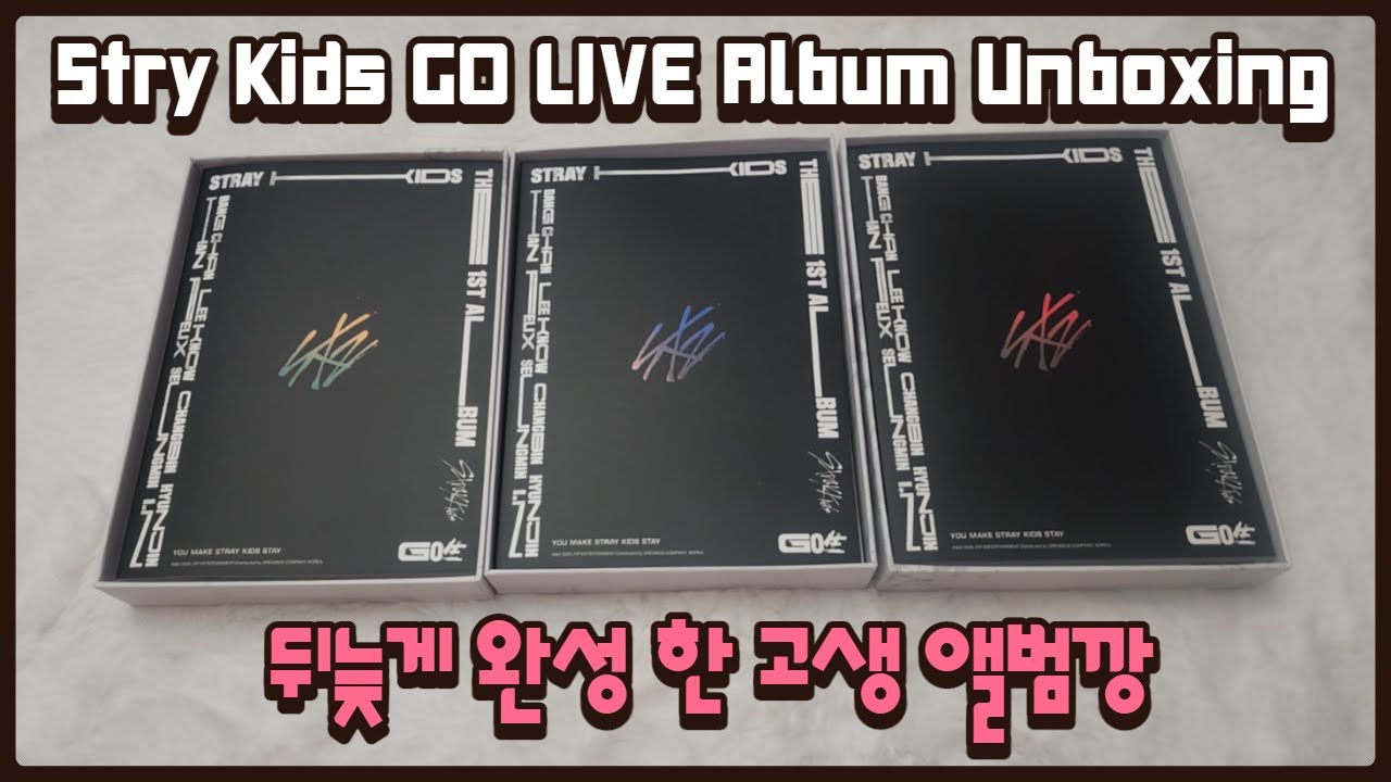 Stray Kids GO LIVE 앨범깡 / 드디어 고생 완성 !!! - YouTube