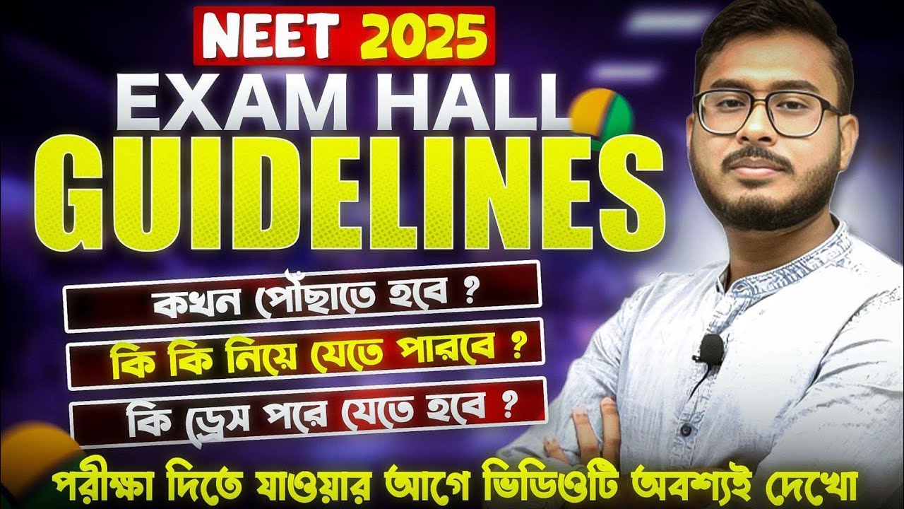 NEET -25 EXAM CENTRE/Hall এর কী কী নিয়মাবলী মেনে চলতে হবে দেখে দাও ...