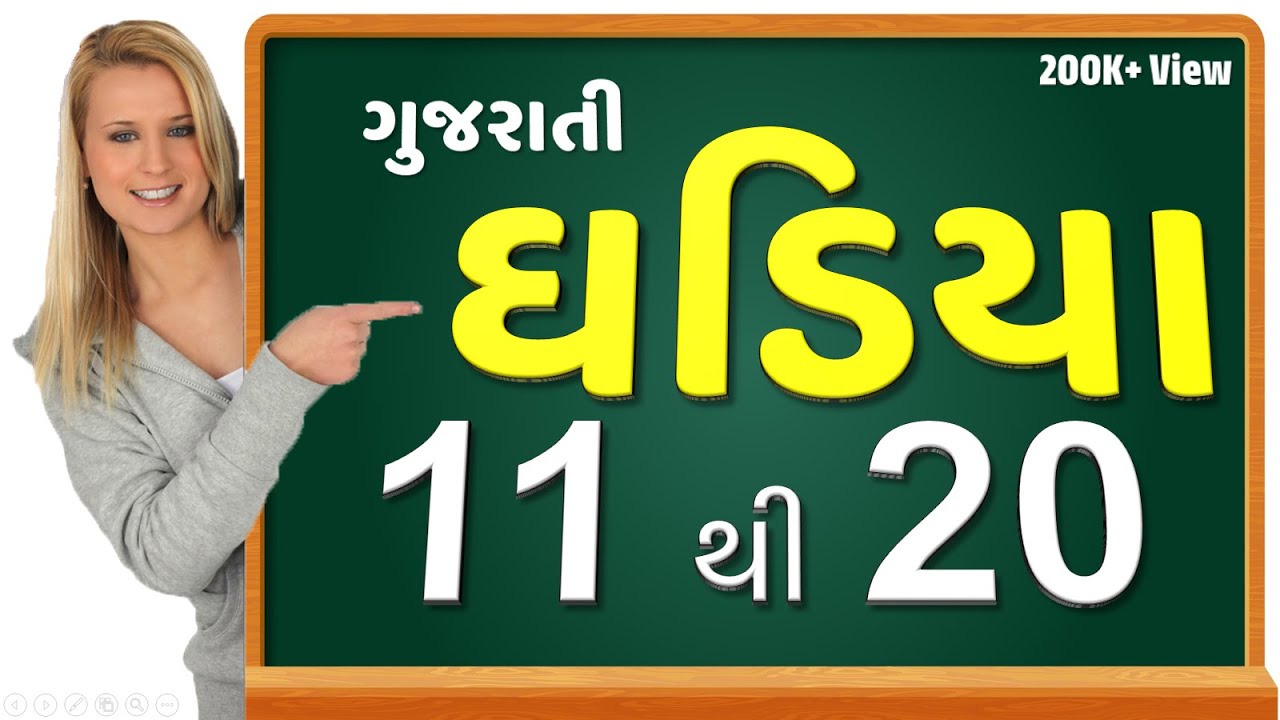 Gujarati Ghadiya Gaan 11 to 20 | 11 thi 20 Ghadiya | 11 to 20 tables ...