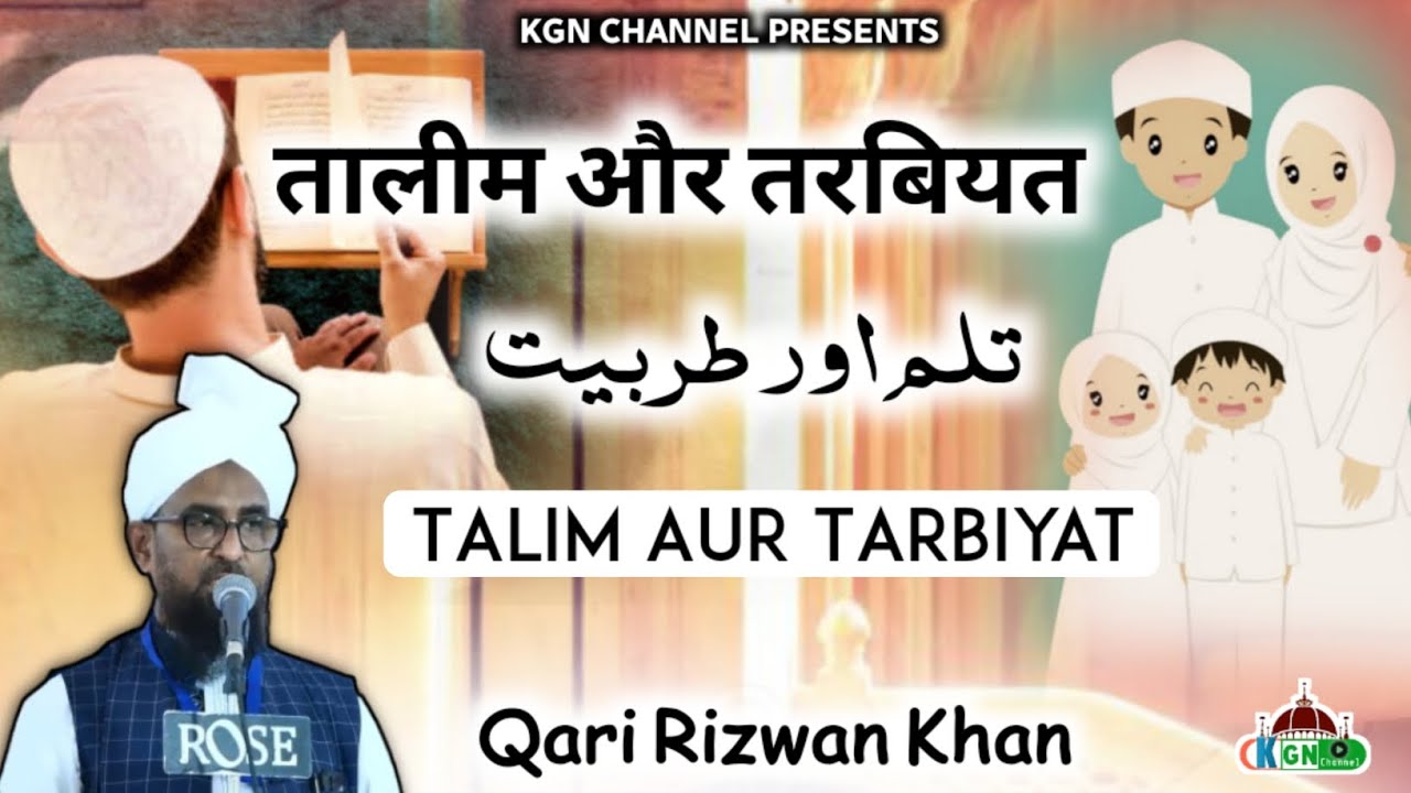 Talim Aur Tarbiyat || Qari Rizwan Khan - YouTube