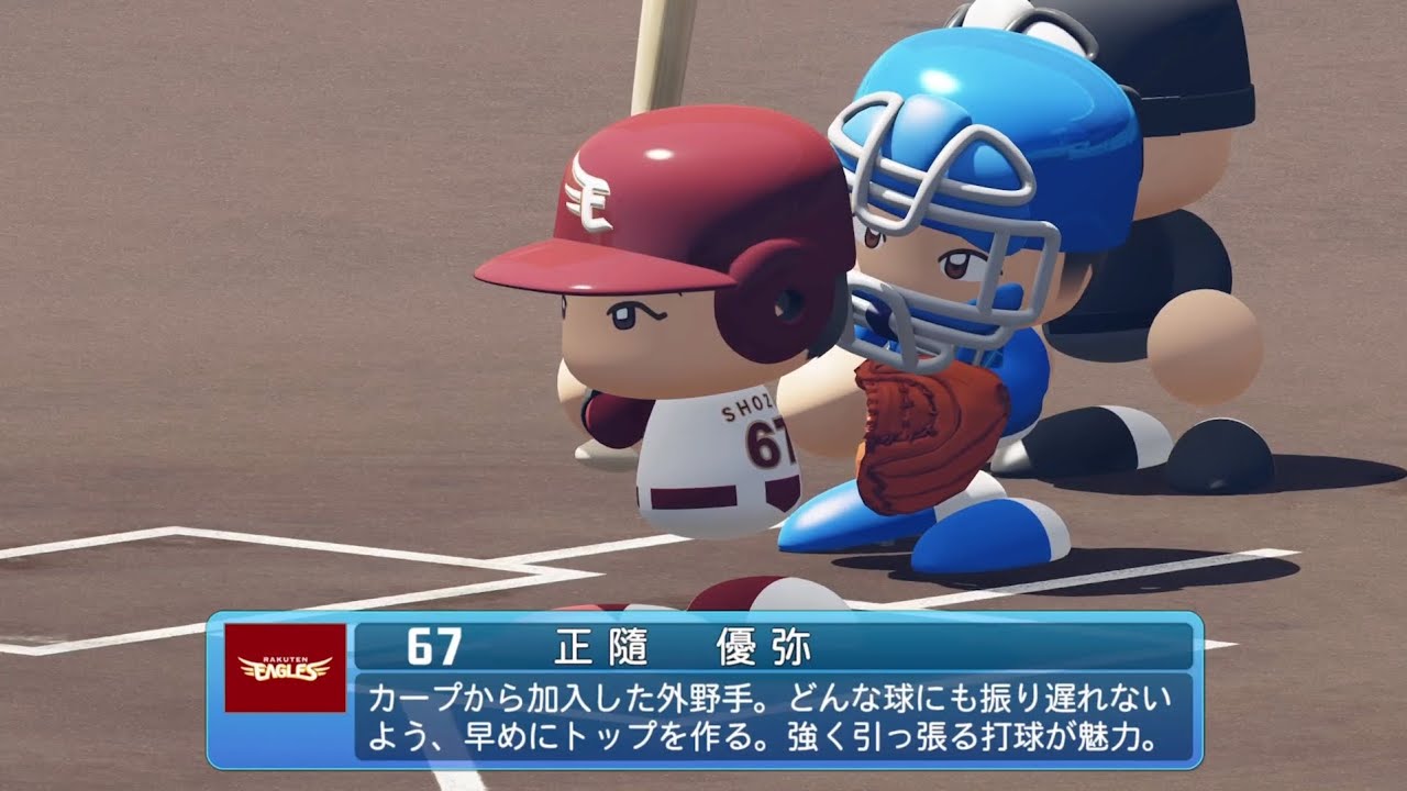 【パワプロ2023なりきりプレイ / NPB FIELD PLAY】楽天 67 正隨優弥選手 EAGLES YUYA SHOZUI - YouTube