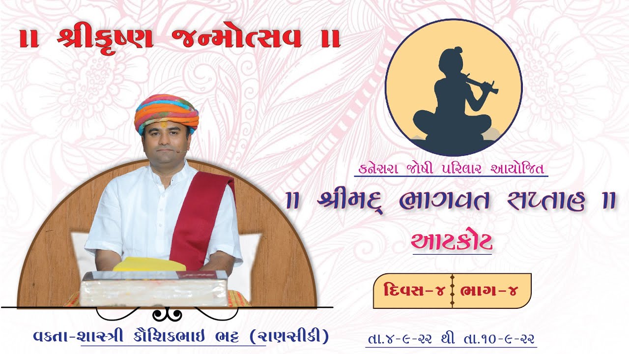 II ATKOT II KATHA II 2022 II DAY 04 II PART 04 - YouTube