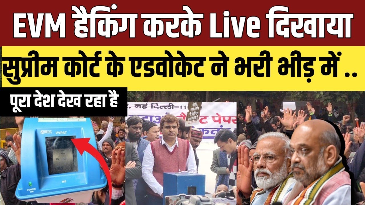 EVM Hacking Live Demonstration! देखिये कैसे EVM को कंट्रोल कर जीत रहा ...