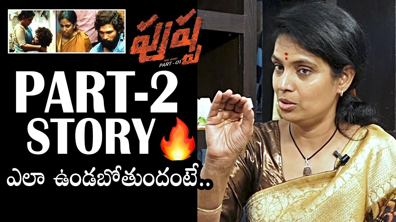 Pushpa Fame Kalpalatha EXCITING Words About Pushpa-2 Story | Allu Arjun ...