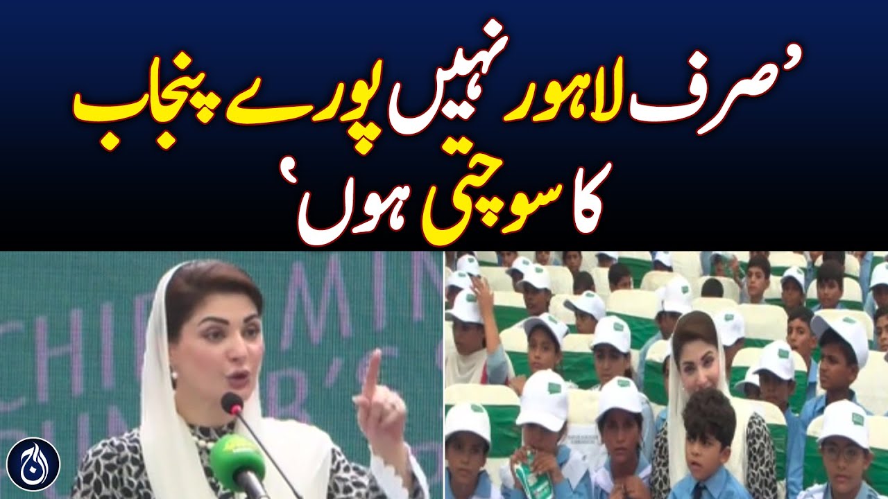 CM Punjab Maryam Nawaz addresses to the School at Dera Ghazi Khan - Aaj ...