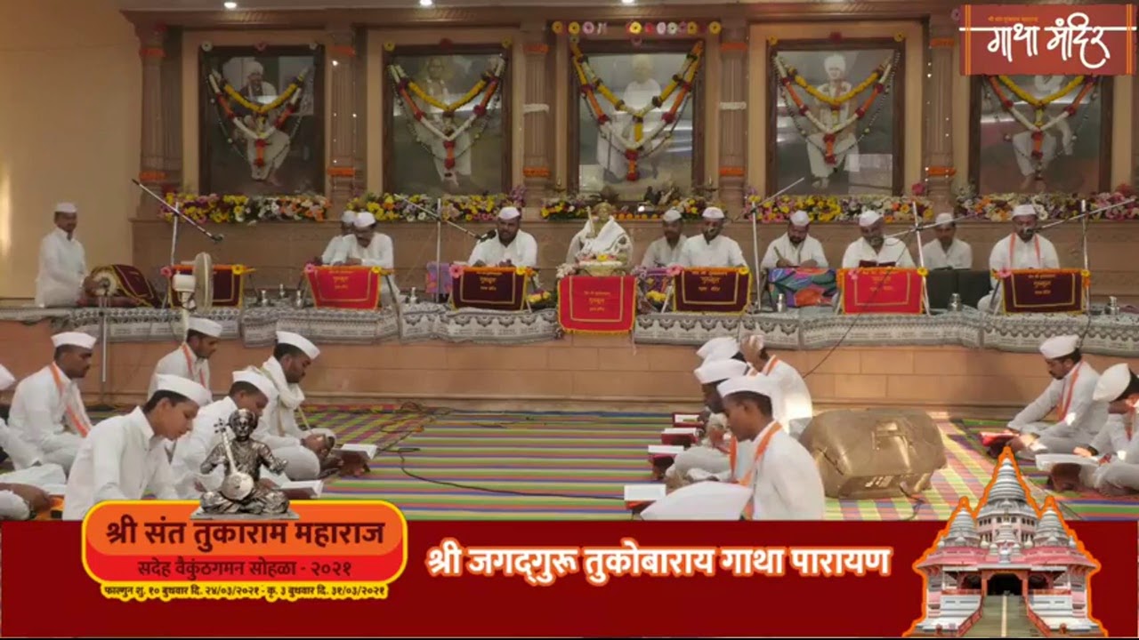 Sant Tukaram Gatha Parayan | Gatha Mandir | Dehugaon - YouTube