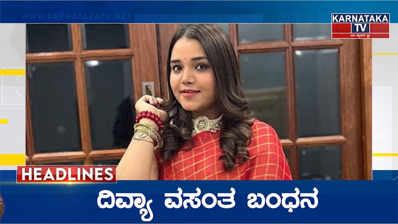Karnataka TV Headline @1PM (11-07-2024 ) | Shobha Karandlaje | Divya ...